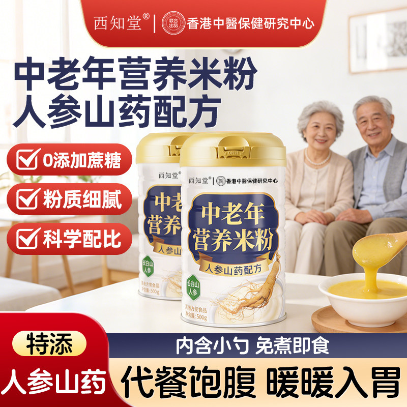 中老年人参米粉山药配方谷物营养早餐代餐0添加蔗糖成人早餐