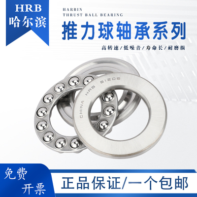 哈尔滨P5级 51304 51305 51306 51307 51308 51309 推力球轴承