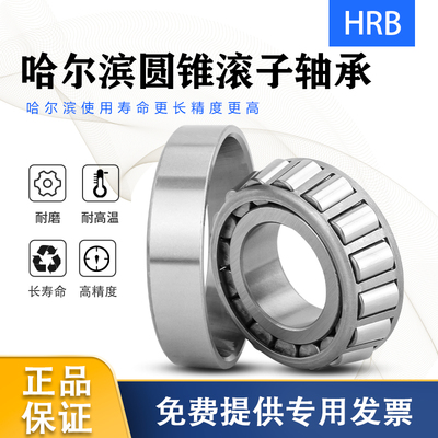 哈尔滨33005 33006 压力33007锥形33008 33009 33010圆锥滚子轴承