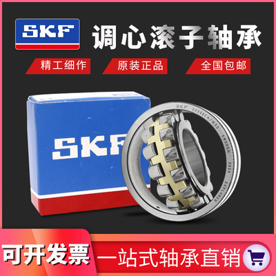 SKF调心滚子轴承22308 22309 22310 22311 22312 22313CA CC EW33
