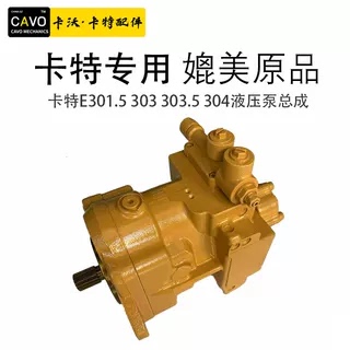 卡特E301.5/303/303.5液压泵