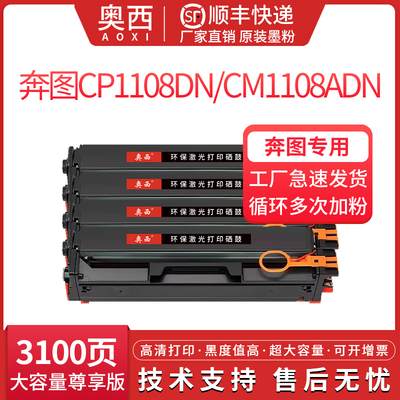 奥西适用奔图CTL-1108K硒鼓