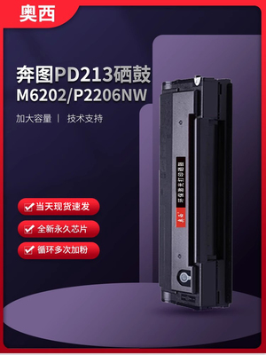 适用奔图PD-213E易加粉硒鼓P2206nw打印机墨盒6205nw M6202nw粉盒