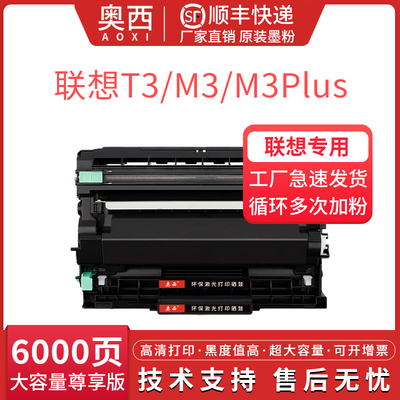 奥西适用联想至像LT3410粉盒
