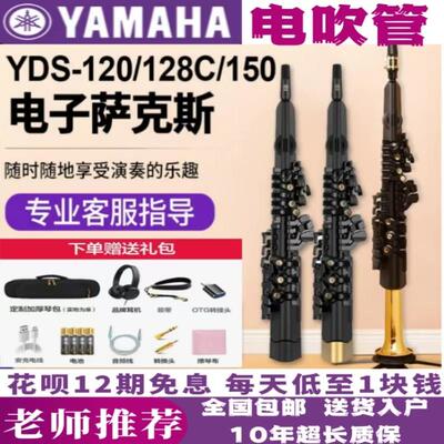 雅马哈YDS150120电吹管乐器