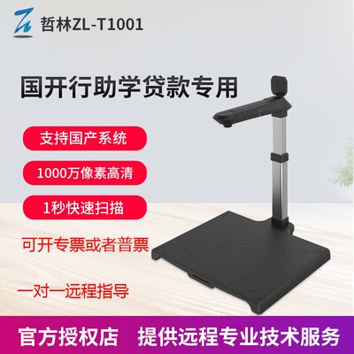 助学贷款签字屏高拍仪