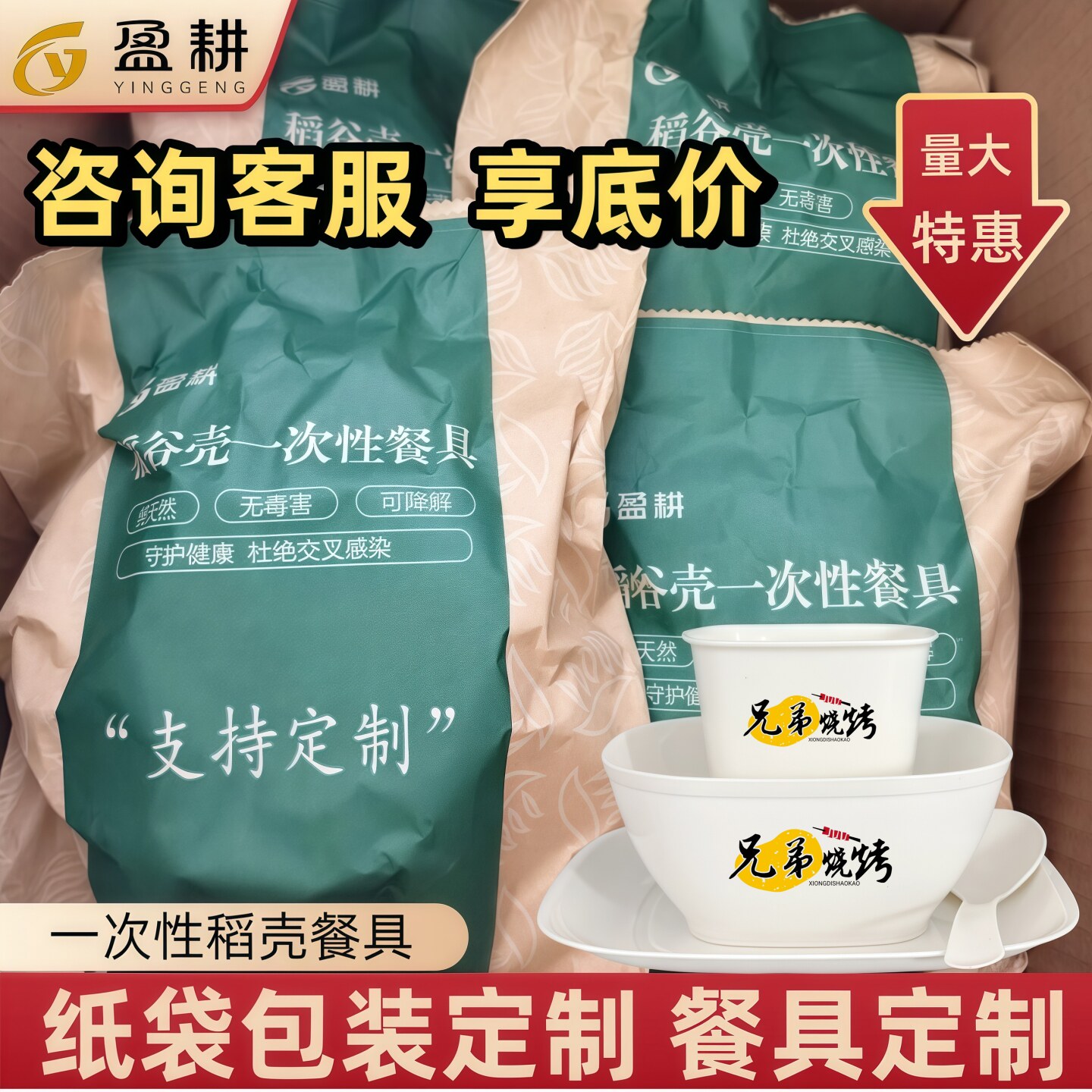 盈耕一次性餐具套装稻壳餐桌用品支持定制饭店烧烤大排档餐饮餐具