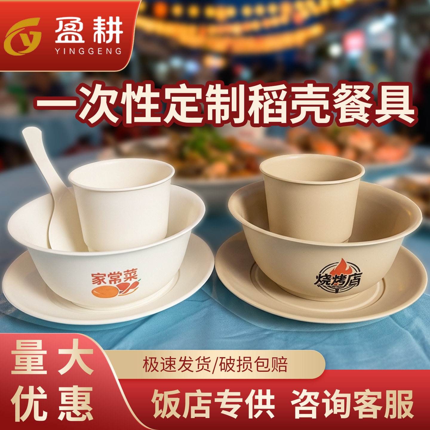 盈耕一次性餐具套装稻壳餐桌用品支持定制餐饮餐具大排档饭店烧烤