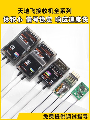 适用天地飞接收机接收器RF209S 201S 206S 207S天地飞7 9 ET16S 4