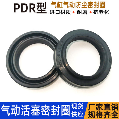 气缸密封圈活塞气封尘封防尘圈PDR 6 8*10 12*3 3.5 3.7/4 4.7 5