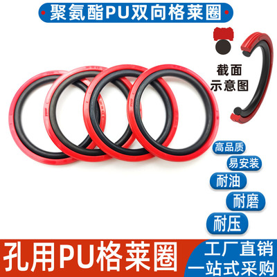 格莱圈聚氨酯PU油封孔用活塞封