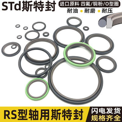 轴用液压油缸油封STd耐高温组合RS密封圈450 460*474.5 484.5*8.1