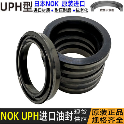 UPH型油封NOK日本进口密封圈油缸