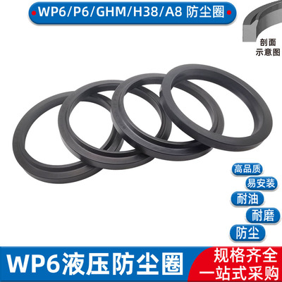 WP6液压缸密封圈防尘圈油封尘封