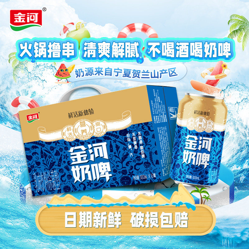 金河奶啤气泡风味含乳饮料300ml多口味组合非啤酒此奶有汽罐装