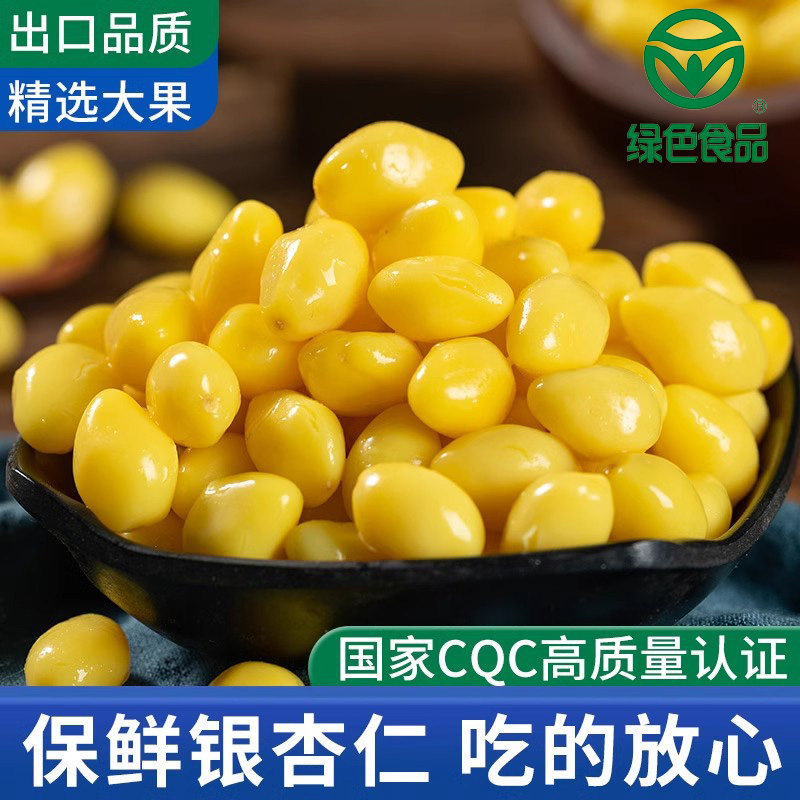 保鲜银杏仁徐州邳州特产白果仁即食熟的银杏果绿色无漂白鲜白果