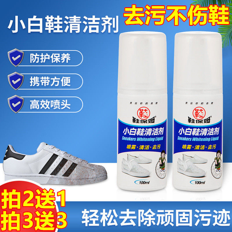 鞋保姆小白鞋清洗剂洗鞋神器擦鞋刷球鞋白鞋清洁剂干洗泡沫一擦白