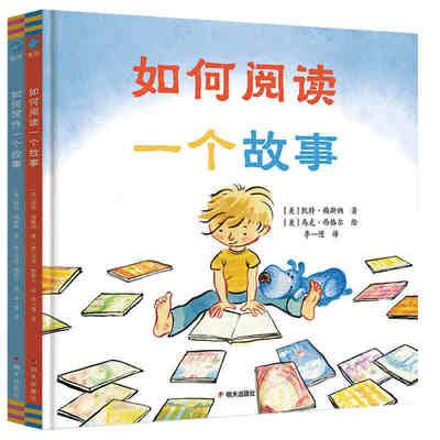 大作学家写给孩子的简明读写指南：如何阅读一个故事&如何写作一个故事4-10岁奇想国童书教孩子爱上阅读写好故事 写作创作指南
