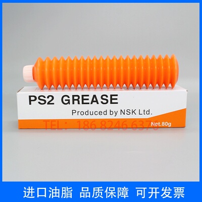 NSKPS2润滑脂高精密轴承螺杆油