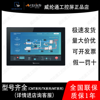 威纶通触摸屏CMT系列全新原装正品CMT1107X/2109X2/2105X/2129X/
