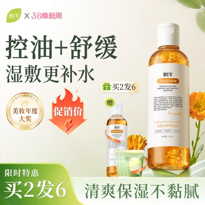 金盏花爽肤水祛痘控油舒缓修复痘印秋冬补水保湿改善毛孔闭口精华