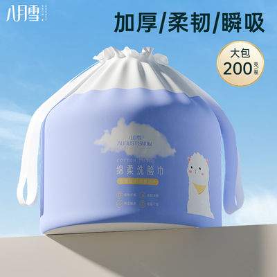 八月雪一次性洗脸巾洁面巾女加厚美容院洗面擦脸巾纸卷筒式家庭装