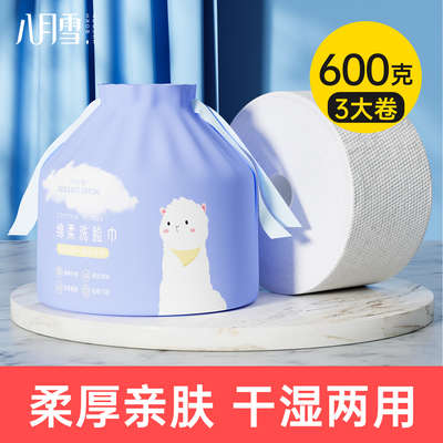 八月雪一次性洗脸巾洁面巾女加厚美容院洗面擦脸巾纸卷筒式家庭装