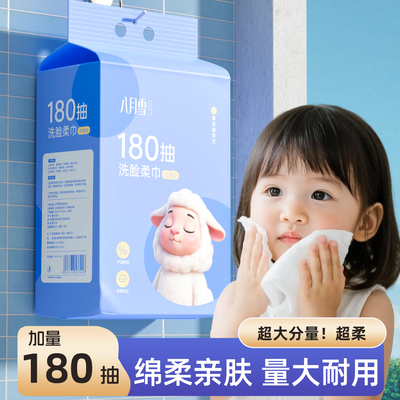 【180抽/包】洗脸巾一次性洁面巾