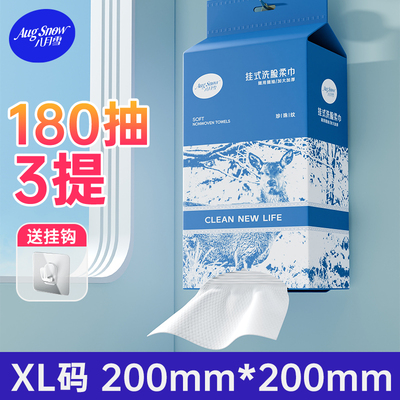 八月雪悬挂式洗脸巾家庭装抽取式洁面巾壁挂式擦脸巾3提共180抽