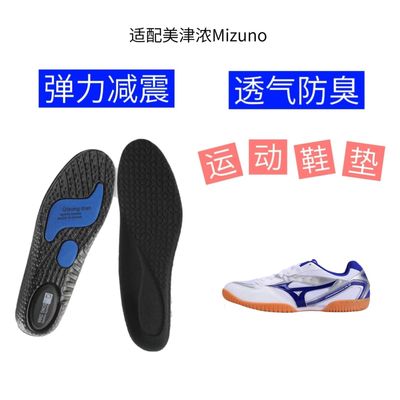 适配Mizuno Crossmatch Plio RX4 美津浓乒乓球鞋透气垫运动鞋垫