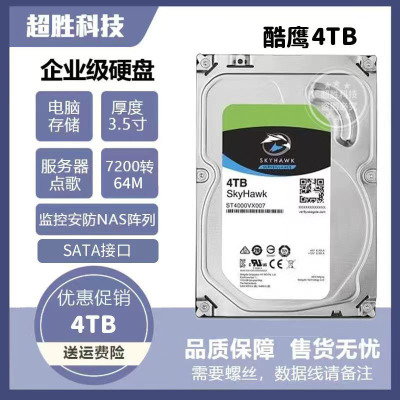 3t监控录像电脑储存希捷