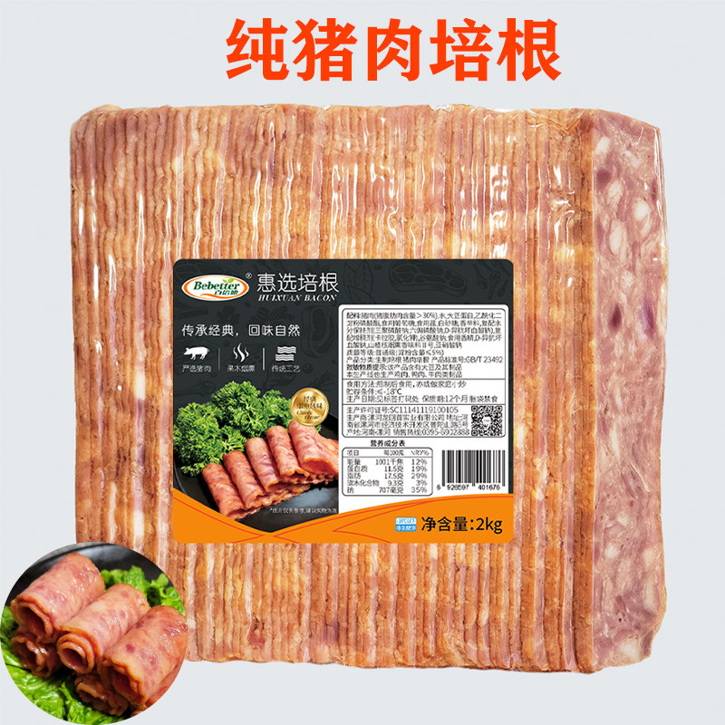 百倍德惠选培根猪肉早餐培根家用商用三明治汉堡火锅烧烤烘焙食材