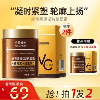 阳阳强荐BDSW珀大生物虾青素维c双抗面霜正品官方店保湿抗皱面霜