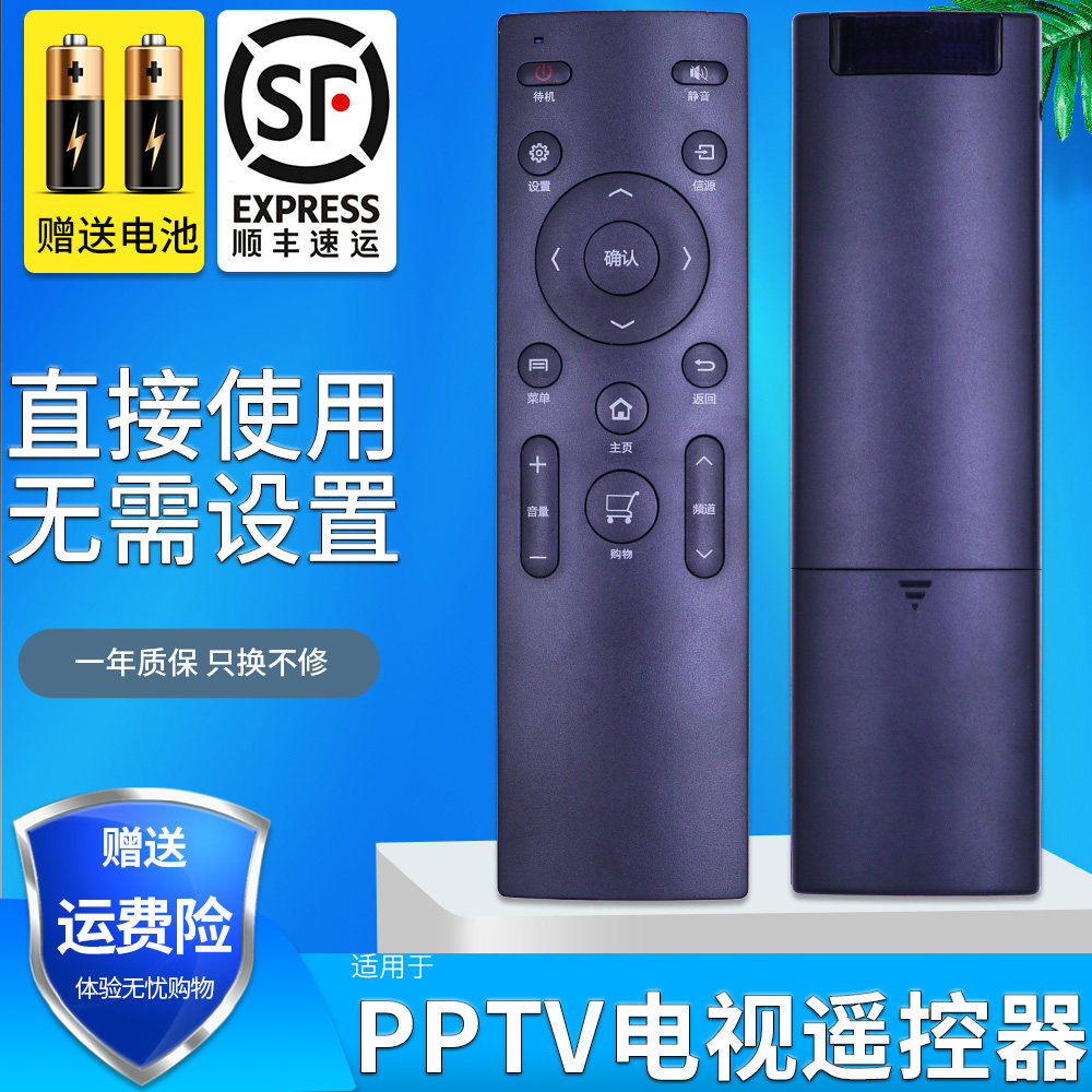 金普达适用于PPTV智能电视遥控器PPTV-50P PP-01新款外形一样才可使用_虎窝淘