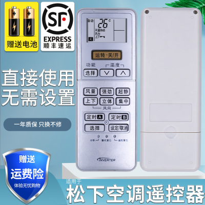 适用于 松下空调遥控器 A75C3189 通用 A75C3132 A75C3237 A75C3238 变频空调遥控器 A75C3553 A75C3240