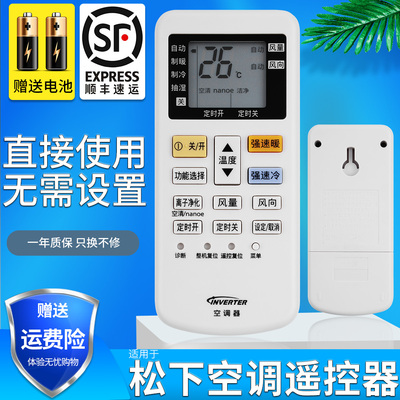 金普达适用于Panasonic松下空调遥控器变频机ACXA75C01550通用ACXA75C07280 ACXA75C02200遥控板