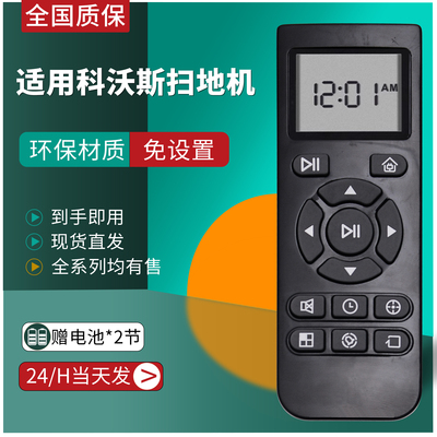 适用科沃斯扫地机器人RC2003 CEN330/333/335/ CR330 333 CEN360 CEN361 遥控器