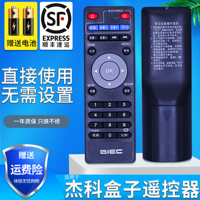 适用于 GIEC/杰科 网络机顶盒 遥控器R1 R2 R5 R11 X6 GK-A160 板