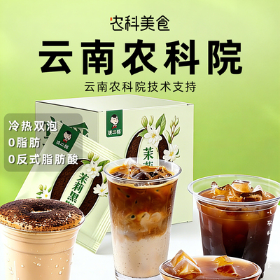 滇二娃农科院冻干栀子花绿茶黑咖啡0脂无添蔗糖云南减燃咖啡粉