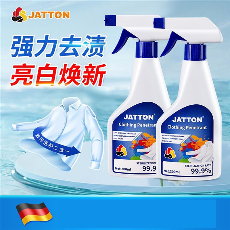 JATTON衣物渗透剂德国多用去污膏CARM厉澄强力清洗剂小白鞋干洗剂