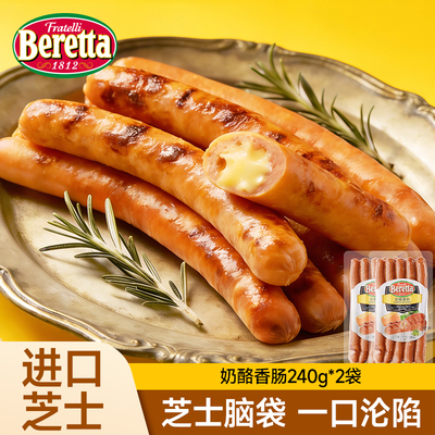 Beretta即食奶酪芝士香肠240g