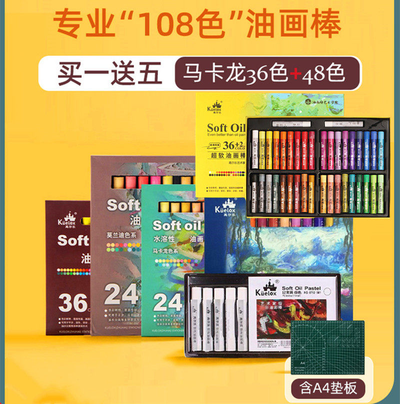 高尔乐油画棒套装24色36色48色108色儿童软性油性重彩水溶性浓彩棒蜡笔专业美术学生绘画颜料棒初学者马卡龙