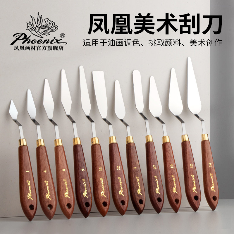 凤凰画材多功能颜料调色刀单把刮刀木制油画刀套装水粉丙烯颜料不锈钢调色刀挑刀刮画刀刀画铲刀美术画画工具