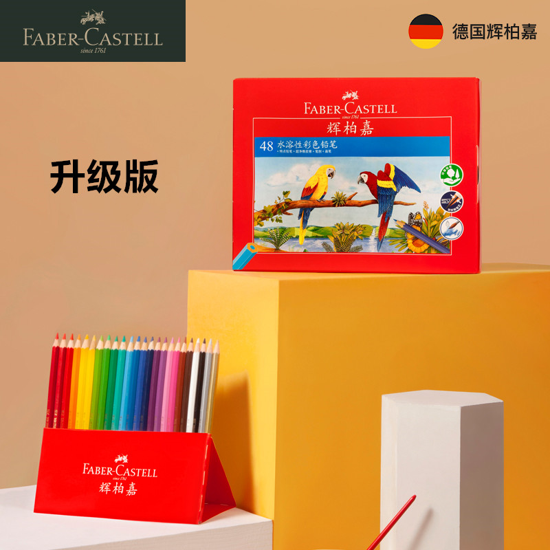 德国辉柏嘉新款升级款水溶性彩铅24色36色48色72色彩色铅笔绘画学