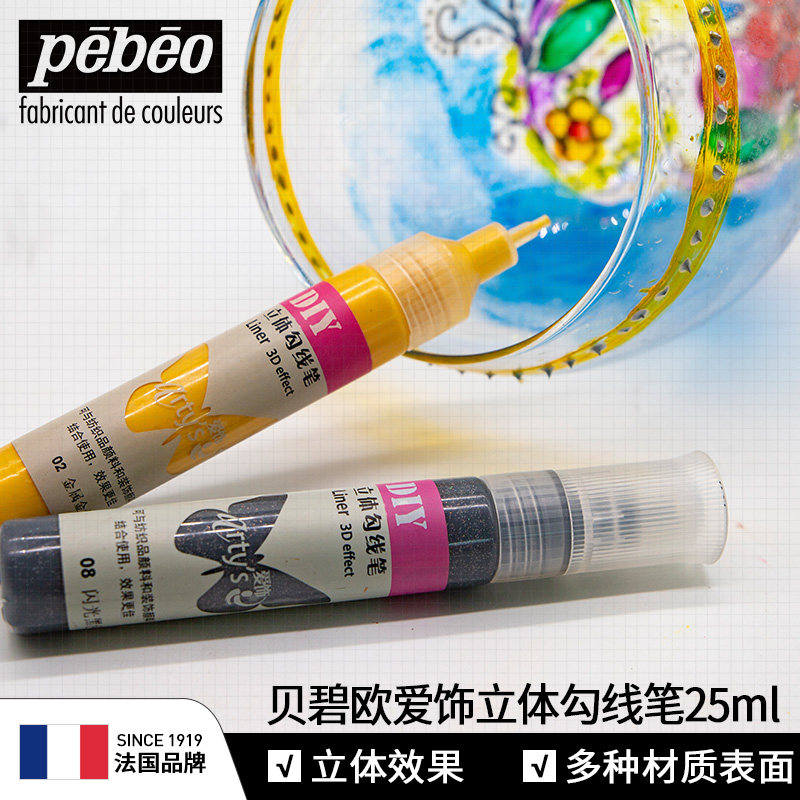 贝碧欧pebeo爱饰25ml立体勾线笔 手绘玻璃画木器金属纺织陶瓷画颜料绘画笔木头纸张贺卡绘画防水环保窗花立体