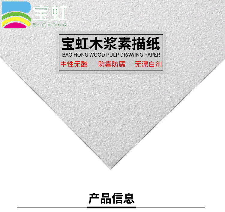 宝虹素描纸木浆铅画纸16K8K/4K开150g/180g/230g加厚 铅笔速写纸中粗纹理水溶彩铅水彩画纸保定联考用纸