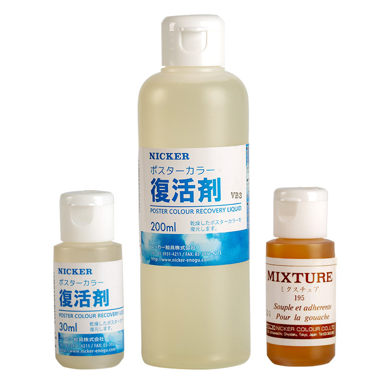 nicker霓嘉水彩复活剂30ml/200ml 日本绘画媒手绘画漫画用30ml调和液水彩媒介水粉颜料软化剂恢复剂调和剂