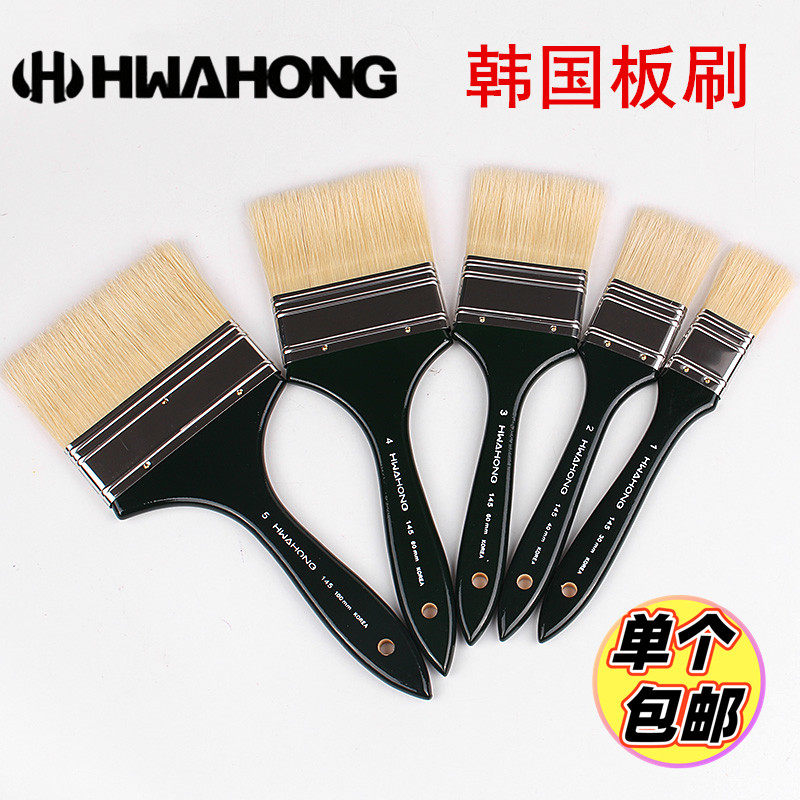 进口韩国HWAHONG华虹145系列猪鬃毛油画刷子底纹笔刷油画笔板刷水粉笔油画笔单支猪毛单只排笔平头刷子华宏