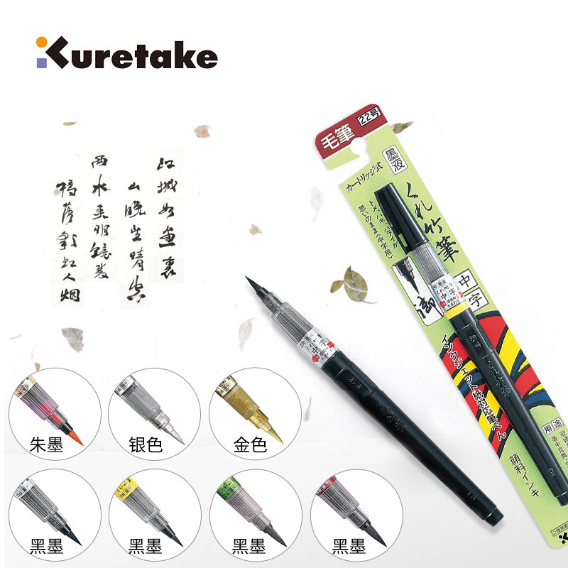 日本kuretake吴竹上7/8号小楷毛笔软笔秀丽笔科学毛笔书法细字软笔硬毛笔练字大楷软头便携式22/23/24/25朱墨