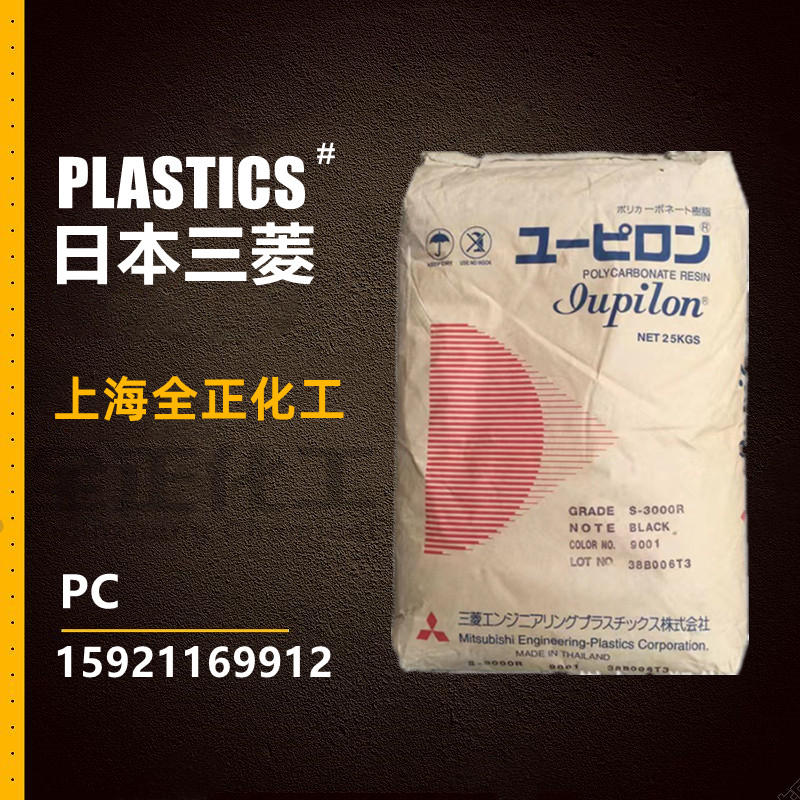 PC原材料三菱S3001R S2001R S3000UR S2000UR抗UV聚碳酸酯颗粒子_虎窝淘